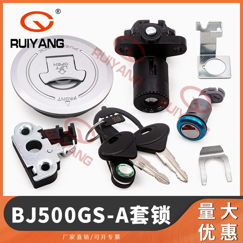 摩托车配件适用贝纳利BJ500GS-A套锁 金鹏TRK502X电门锁全车锁