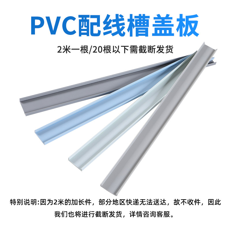 PVC配线槽灰白蓝色行线布线槽卡扣滑盖塑料盖板25 30 35 4 5 60 8