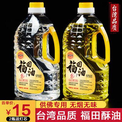 台湾酥油灯酥油2L液体酥油2.6斤环保无烟无味灯油菩提福田油家用