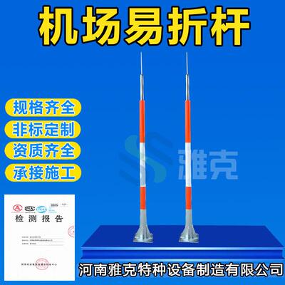 3.5米易折杆 机场停机坪5米易折杆 6米易折易碎杆 助航灯光升降塔