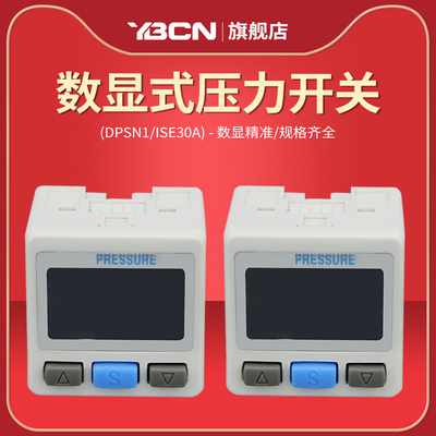 SMC型ISE30A高精密数显压力表DPSN1-10030智能控制器正压NL/P/C/D