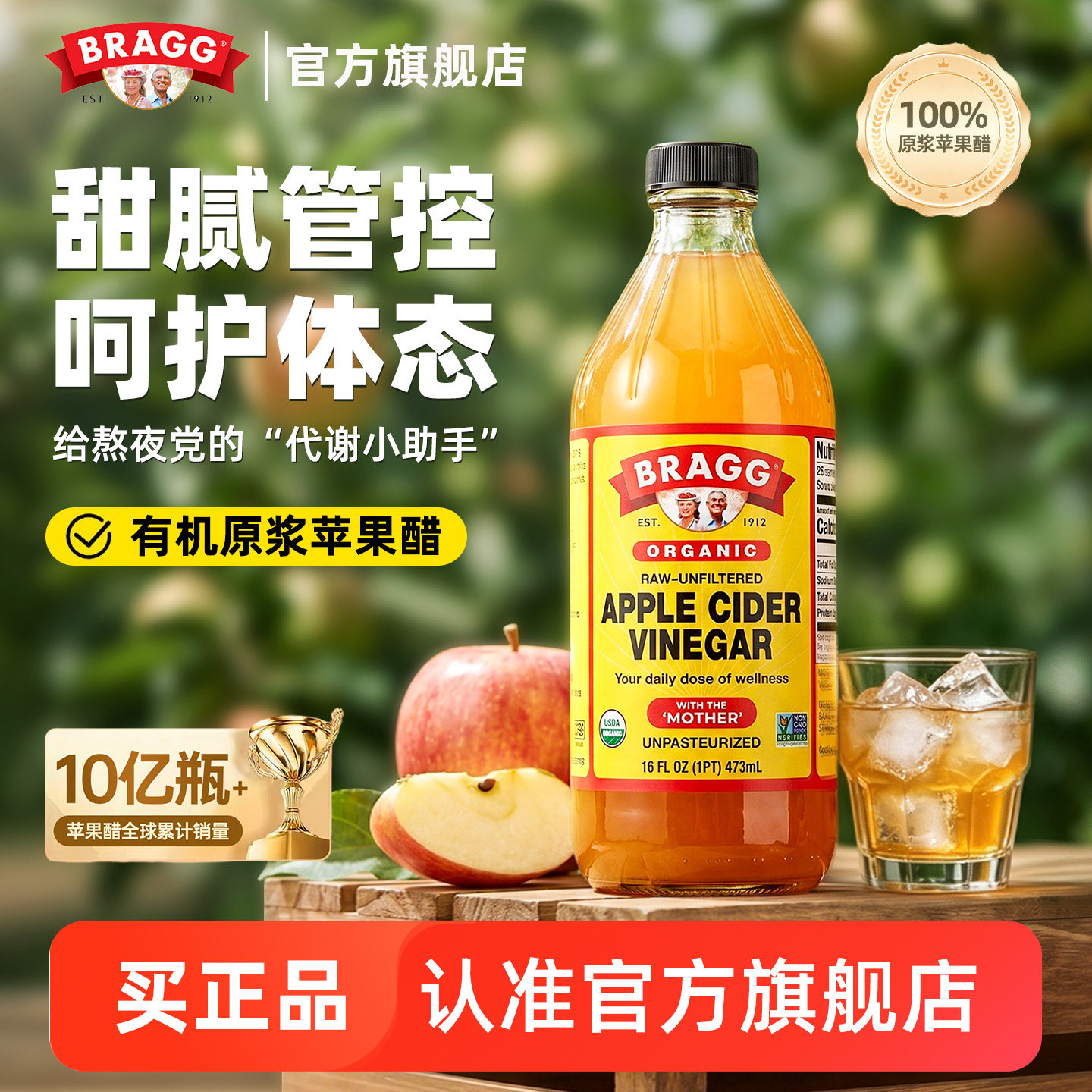 BRAGG进口有机原浆苹果醋0糖0脂0卡纯天然官方旗舰店浓缩发酵饮料