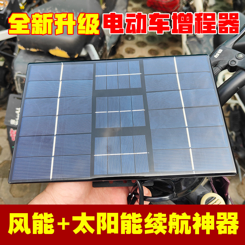 新品边跑边充f电电动车增程器续航神器太阳能风力发电两三轮雅迪