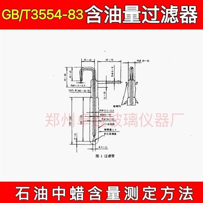极速GB3554-83含油量过滤器 B过滤管石油中蜡含油量测定法 玻璃仪