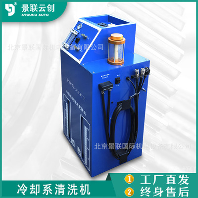 景联云创 VWX-30DTT冷却系清洗机