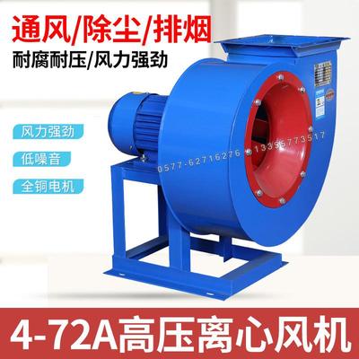 4-72-6A离心式风机除尘高压引风机工业厂房喷漆蜗牛抽风机排风机