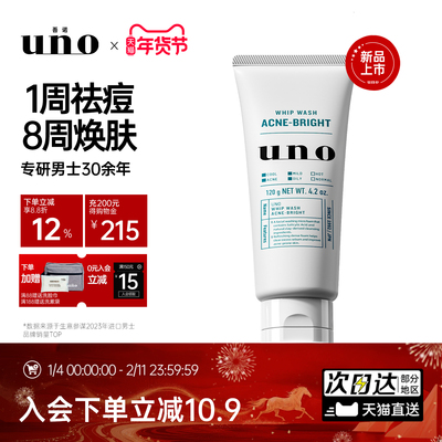 UNO吾诺男士祛痘洗面奶淡化痘印痘坑保湿亮肤男生微酸洁面乳膏