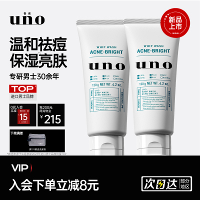 【双支】UNO吾诺男士微酸洗面奶祛痘清洁毛孔清爽专用洁面乳男生