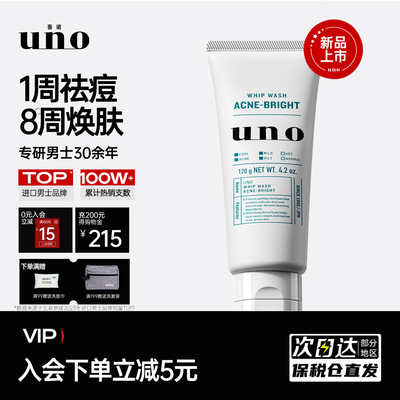 UNO吾诺男士祛痘洗面奶淡化痘印痘坑保湿亮肤男生微酸洁面乳膏