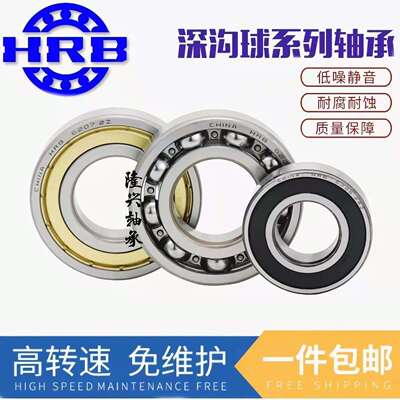 哈轴HRB哈尔滨轴承6314 6315 6316 6317 6318 6319 6320E 2RZ ZZ