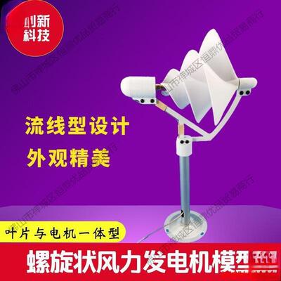 发风力发电机微风科学实验阿基米螺旋型微型模型启动家用型玫瑰