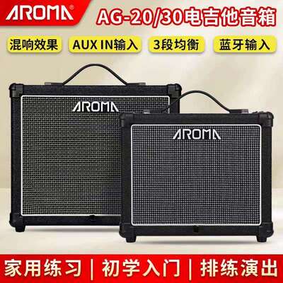 AROMA 阿诺玛AG-20/AG-30电吉他音箱带鼓效果失真民谣木吉它音响