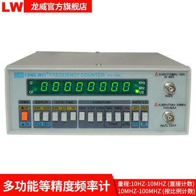 TFC1000L龙威多功能高精度频率计10HZ1GHZ八位数
