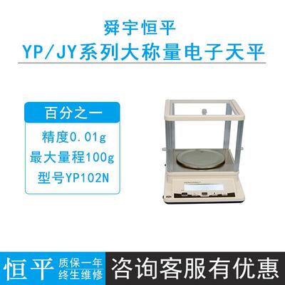 上海恒平YP102N/YP202N/502N电子精密天平0.01g液晶背光屏台秤
