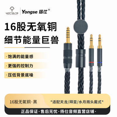 扬仕飞傲JT7耳机升级线