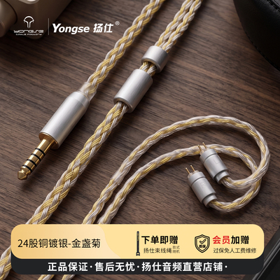 24股单晶铜镀银4.4平衡耳机线