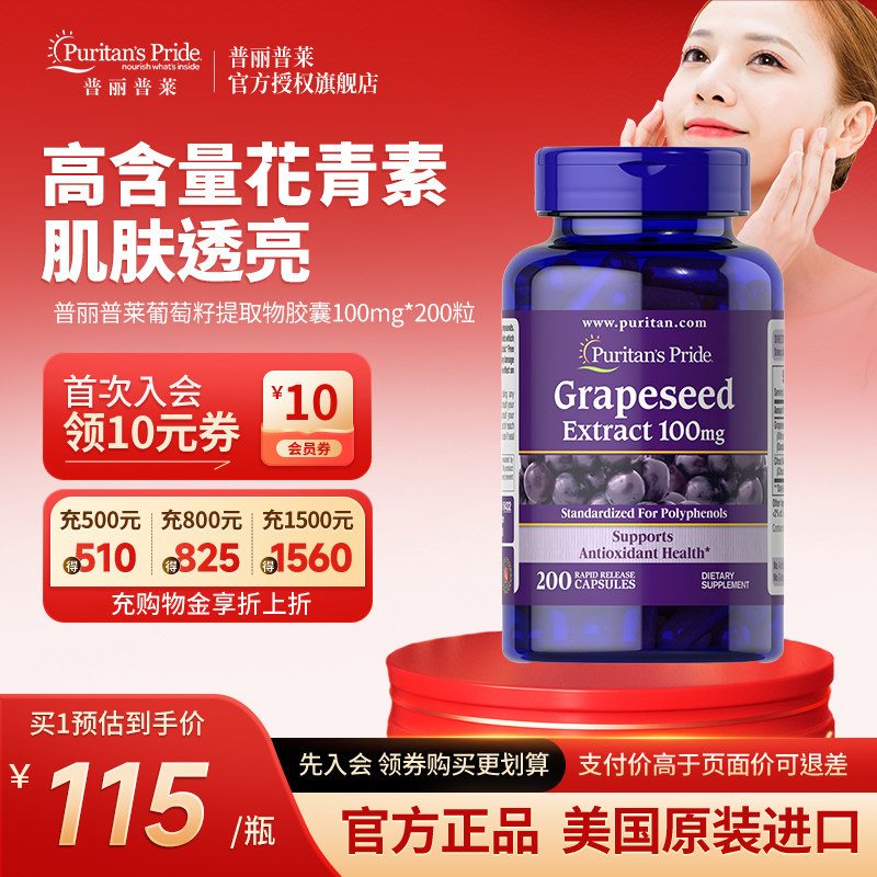 普丽普莱葡萄籽提取物胶囊100mg*200粒原花青素氧化还原内调女性
