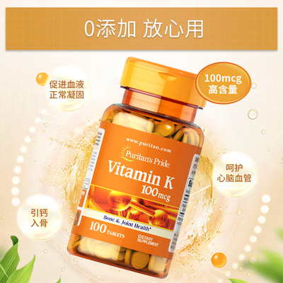 普丽普莱维生素K营养片美国进口100mcg*100片易吸收