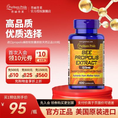 普丽普莱蜂胶软胶囊500mg100粒