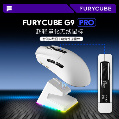FURYCUBE G9鼠标轻量化PAW3311电竞游戏三模无线蓝牙鼠标充电底座