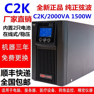 UPS不间断电源线上式C1K/C2K/C3K/C6K/C3KSC6KSC10KS/3C20/3040KS