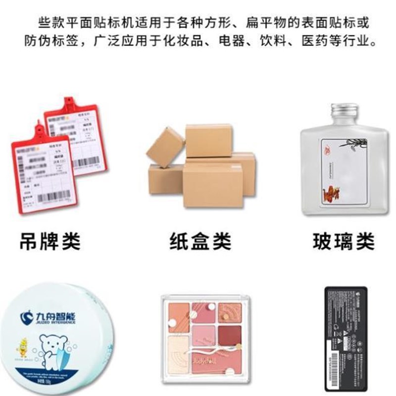 新品卡片贴标机j全自动小型刮刮条台式平面纸盒包装快递单不干胶
