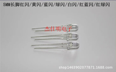 LED爆闪灯F5/5MM闪烁单闪红/黄/蓝/绿/白/红蓝双闪/红绿双闪灯珠