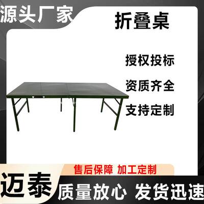 万亿国债项目产品迈泰户外野营会议桌绿色钢板桌子便携式折叠桌