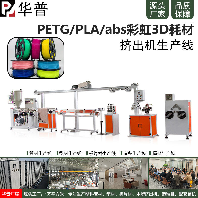 PETG彩虹3D耗材 PLA双色3D打印机线线材环保abs 3D耗材生产设备
