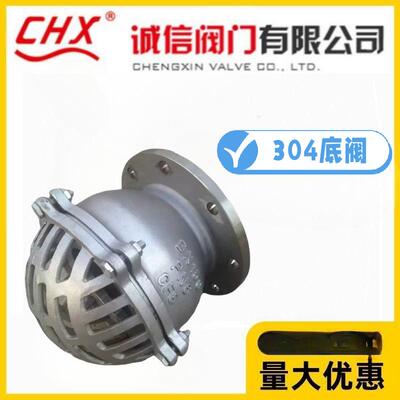 CHX河北隆尧诚信阀门H42W-6/10/16/25P不锈钢法兰底阀水泵吸水升