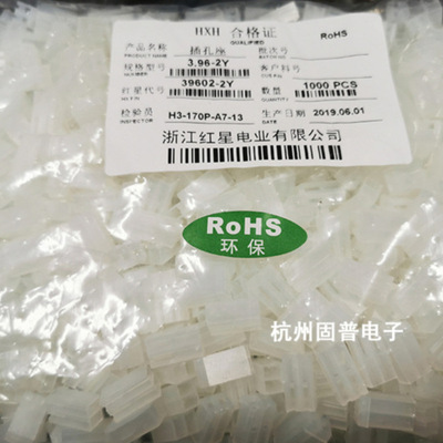 红星连接器2139/3.96-2Y 3Y 4Y 5Y 6Y胶壳HX39602插头 间距3.96mm