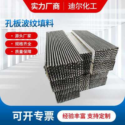 甲苯分离器用350Y孔板波纹填料工厂电子厂填料搭用供应