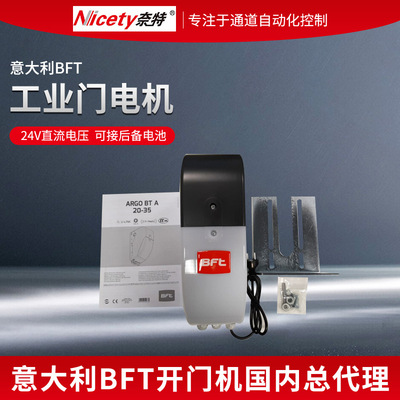 BFT工业门电机工业提升门电机滑升门电机提升门开门机翻板门电机
