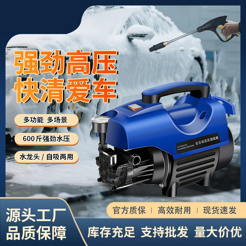 新款便携式家用洗车机器 自吸两用多功能清洗机220V高压洗车机