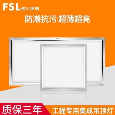 fsl集成吊顶led灯厨房卫生间灯铝扣板嵌入式300x300x600平面板灯