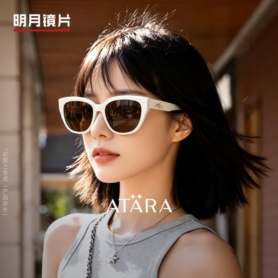 明月阿塔那高级感时尚猫眼大框墨镜女防晒带度数近视太阳镜A53008