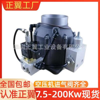 现货包邮螺杆式空压机阀件7.5KW-200KW空压机进气阀