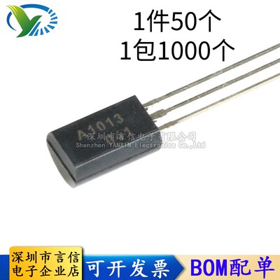 2SA1013 2SC2383 C655-Y A1013Y音频管小功率TO-92L直插件三极管