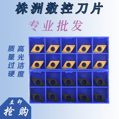 株洲55度菱形数控刀片DCMT11T304 DCMT11T308-HR -HM 251252钢件