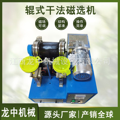 电磁辊式干法磁选机 实验室XCG-II磁选机 双棍干法磁选机强磁可调