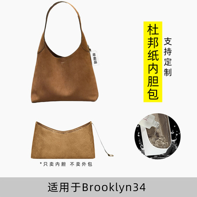 包星雅 适用于蔻驰Brooklyn34内胆包布鲁克林28杜邦纸23 39号内衬