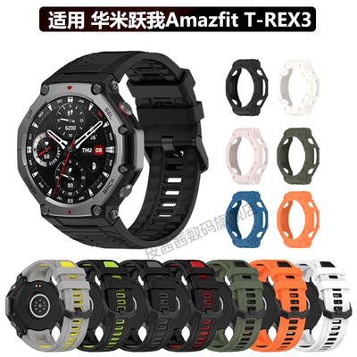 适用华米t-rex3官方款表带