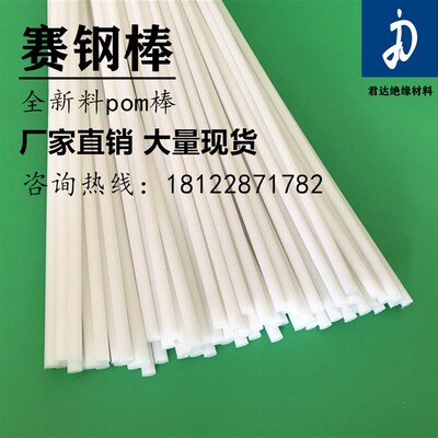 聚甲醛棒POM塑料棍材工程塑料板黑色白色塑钢棒赛钢棒1.5 2 2.3