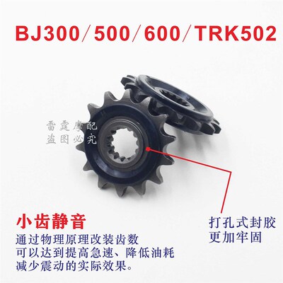 极速黄龙BJ300 BN302 BJ500 TRK502 BNK600 BJ600小齿提速改装静