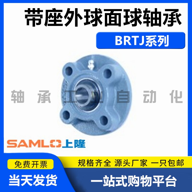 带座外球面球轴承-圆法兰式 BRTJ-12/15/17/20/25/30/35/40/45/50