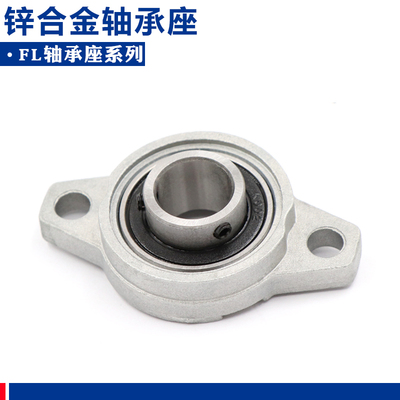 锌合金菱形带座轴承KFL 08 000 001 002 003 004 005 006 007