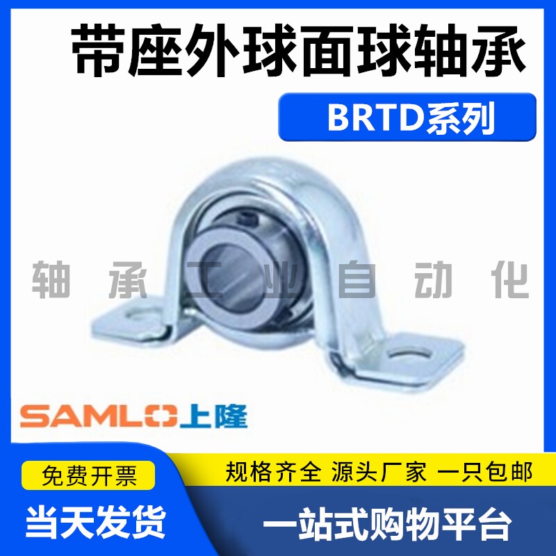 带座外球面球轴承-冲压立式 BRTD-12/15/17/20/25/30/35