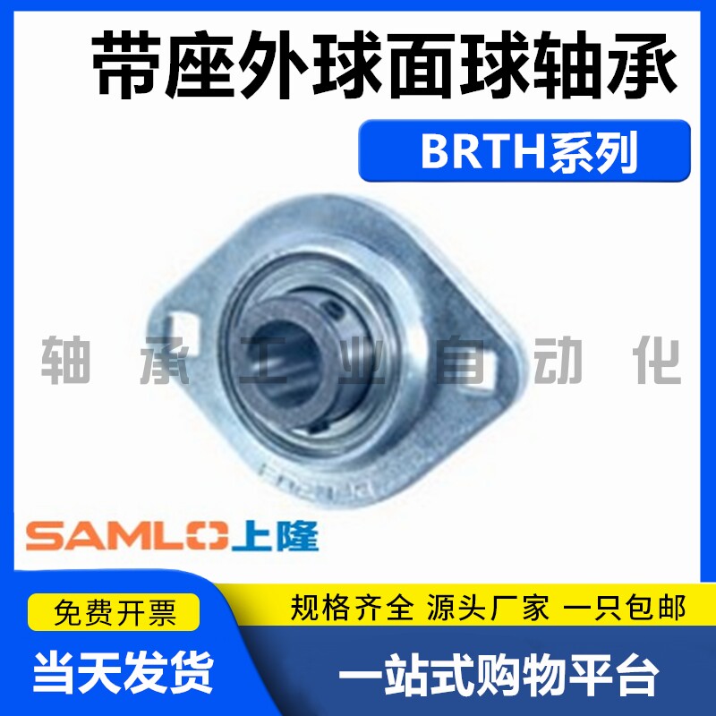 带座外球面球轴承-冲压菱形法兰式BRTH-12/15/17/20/25/30/35/40