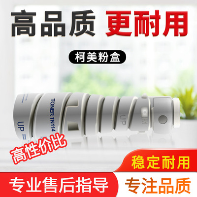 极速TN1c14 115粉盒 美能达162 163 163V 7616 7622震旦166粉盒