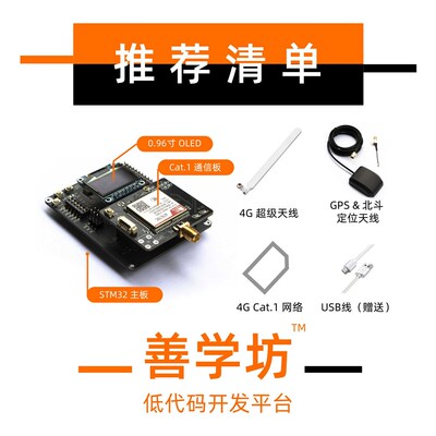 极速4g开发d板cat.1透传模块stm32f0单片机物联网iot全网通芯讯通